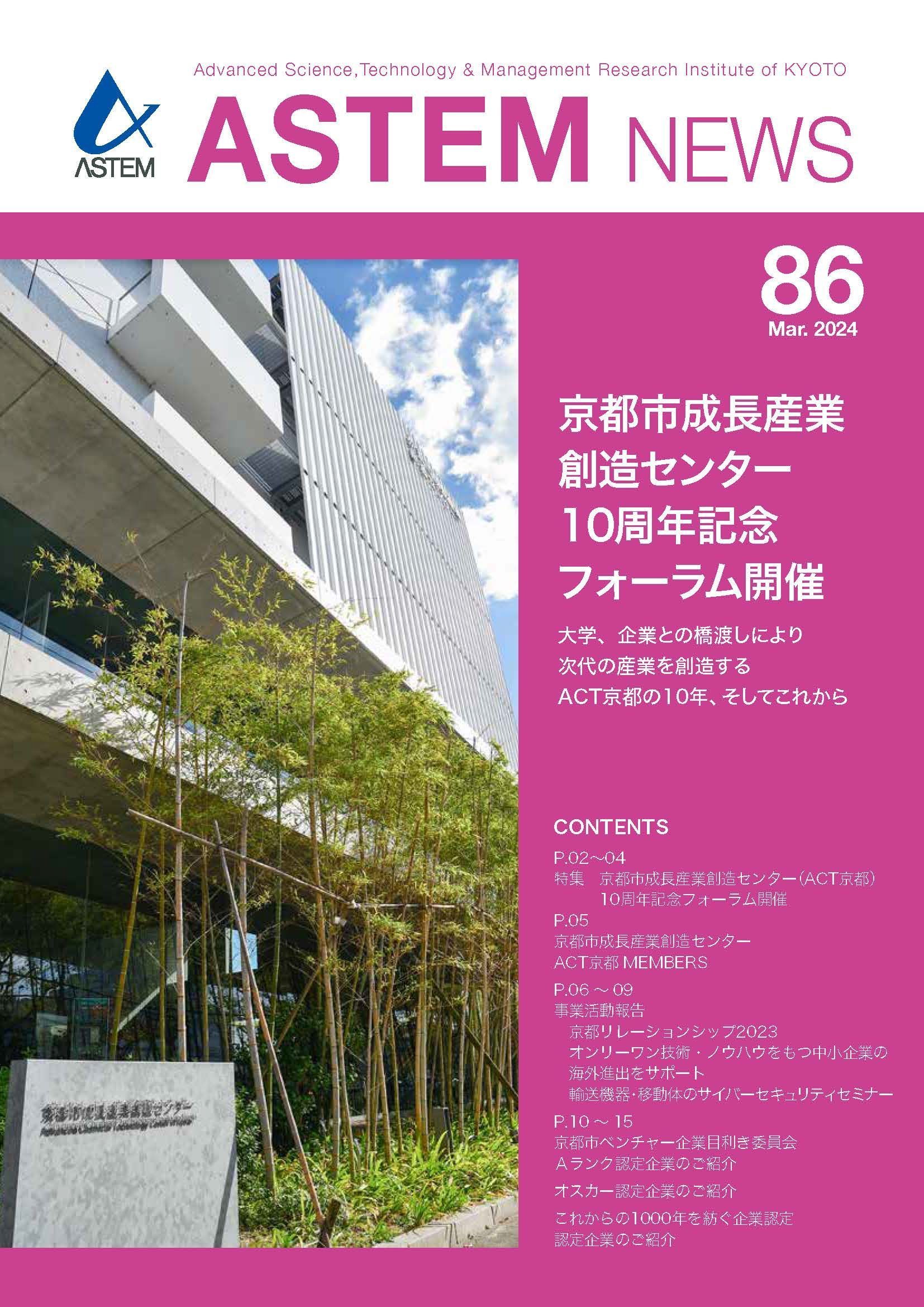 ASTEM NEWS - 京都高度技術研究所 アステム（ASTEM）