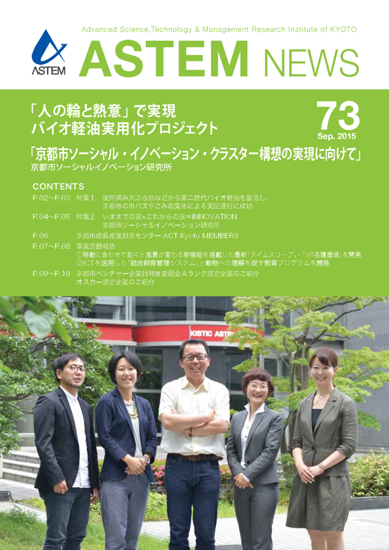 ASTEM NEWS - 京都高度技術研究所 アステム（ASTEM）
