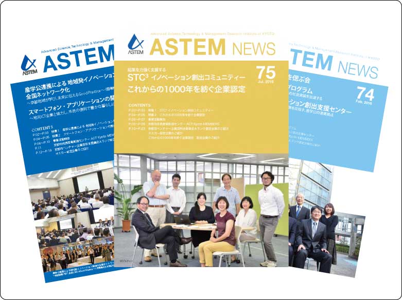 ASTEMニュース - 京都高度技術研究所 アステム（ASTEM）